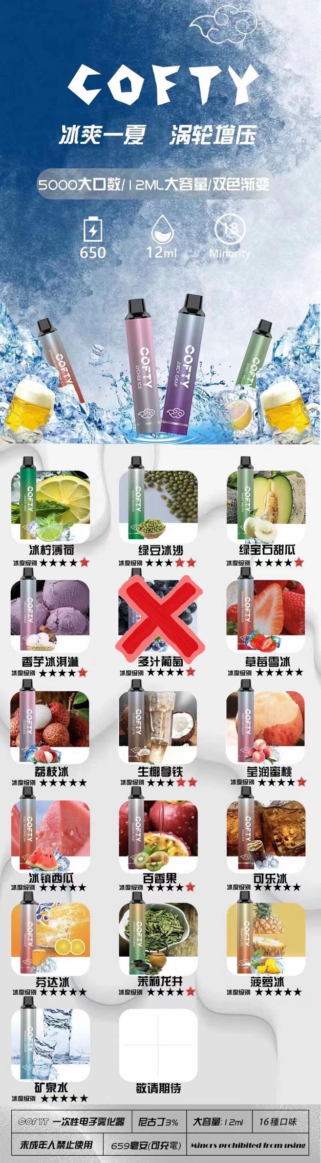 【5000口】COFTY 1代一次性电子烟 | 16种口味 | 台湾正品现货秒发